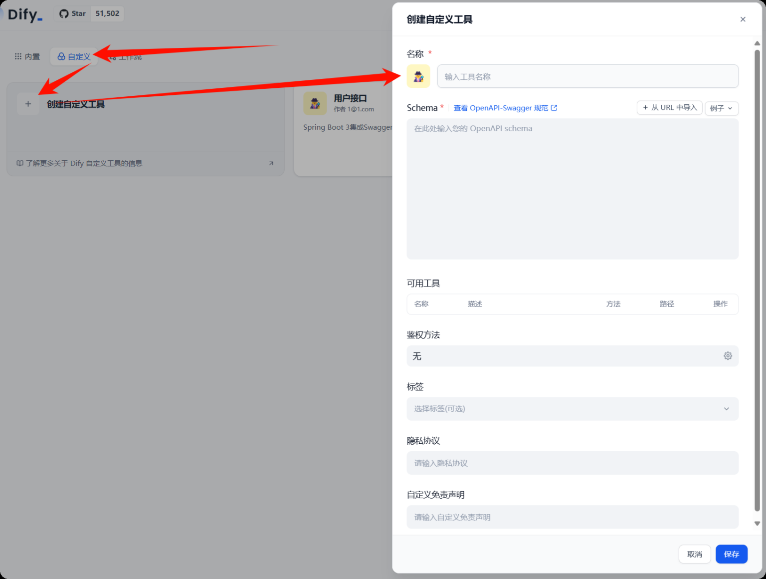 Dify创建自定义工具 - dager